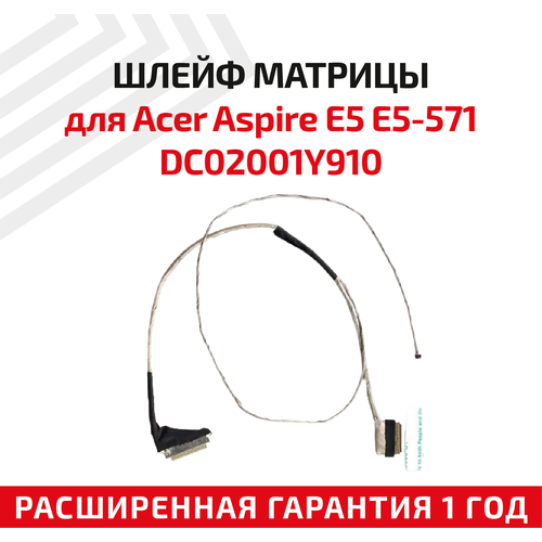 Шлейф матрицы для ноутбука Acer Aspire E5 E5-571, E5-571G, E5-531, E5-531G, E5-521, E5-511 DC02001Y910