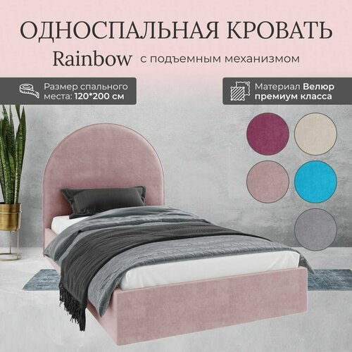 Кровать с подъемным механизмом Luxson Rainbow односпальная размер 120х200