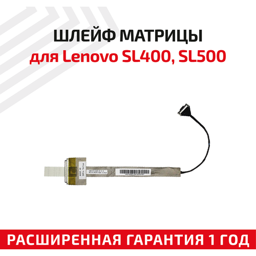 Шлейф матрицы для ноутбука Lenovo SL400 SL500