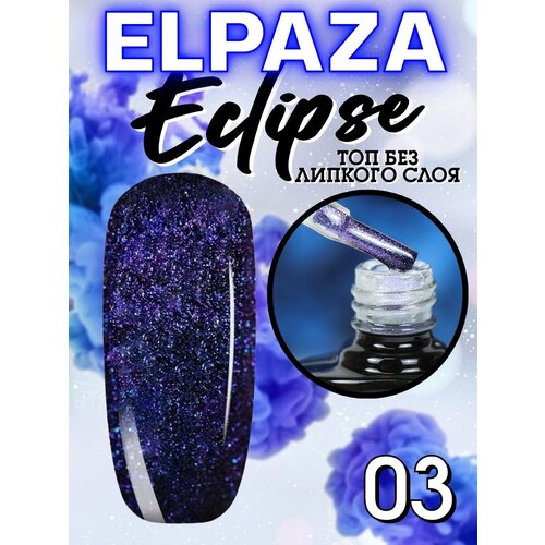 ELPAZA Eclipse No Wipe Top - Топ с эффектом мерцания № 3
