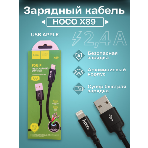 Кабель USB - Lightning hoco. x89 Data Cable 1M 2,4 A. Кабель ЮСБ - Лайтнинг хоко. 1м 2,4 А. Быстрая зарядка для телефонов apple.