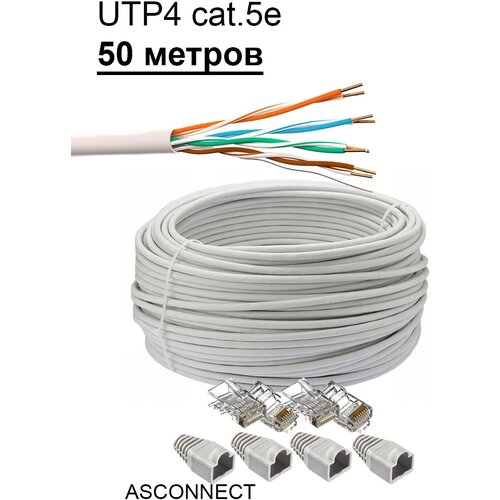 Комплект: Интернет кабель витая пара UTP4 cat.5e, одножильный Fluke test с коннектором rj45 и колпачками rj45, 50 метров