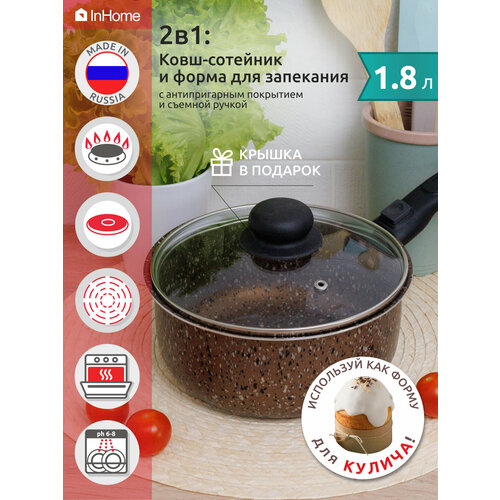 Ковш сотейник кухонный с крышкой 1,8 л InHome IELL/1.8