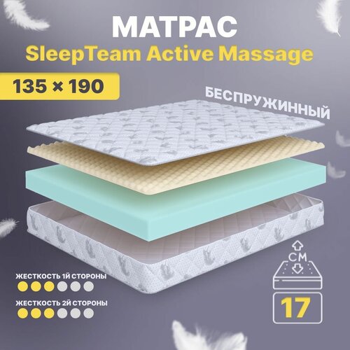 Матрас беспружинный 135х190, для кровати, SleepTeam Active Massage анатомический,17 см, полутороспальный, средней жесткости