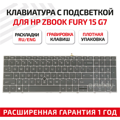 Клавиатура (keyboard) M17095-251 для ноутбука HP ZBook Fury 15 G7, черная с подсветкой