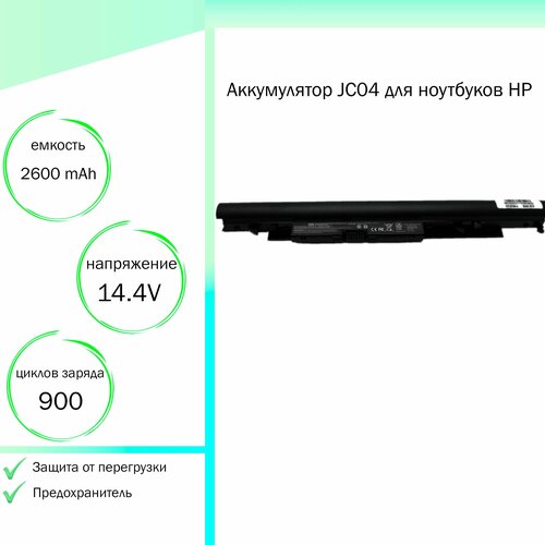 Аккумулятор (батарея) для ноутбука HP Pavilion 17Q-BU (JC04 14,4V 2600 mAh)