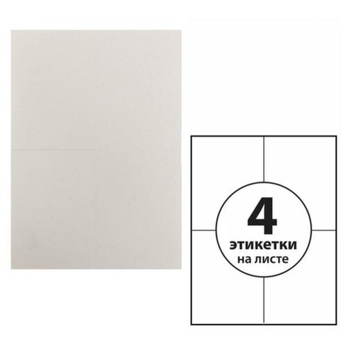 Этикетки А4 самоклеящиеся 50 листов, 80 г/м, на листе 4 этикетки, размер: 105*148 мм, белые