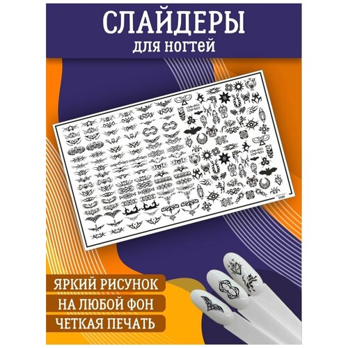 Слайдеры для дизайна ногтей. Декор для маникюра. Водные наклейки. Стикер для Педикюра. Узоры