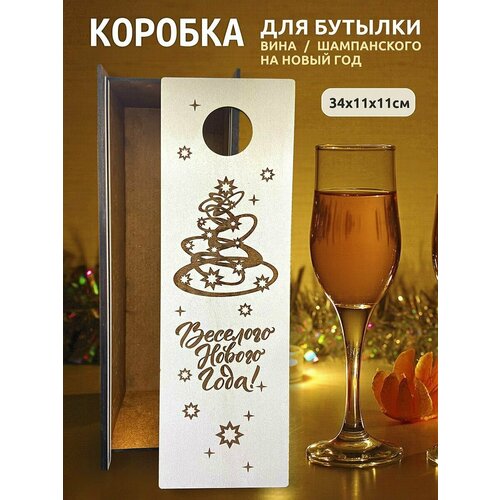 Коробка для вина. Коробка для бутылок