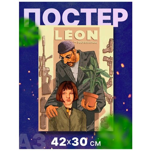 Постер фильм "Леон", А3, 42х30 см