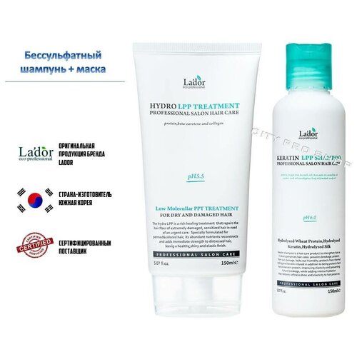 Бессульфатный шампунь Lador Keratin Lpp 150мл. + Маска для волос Eco Hydro LPP Treatment 150мл