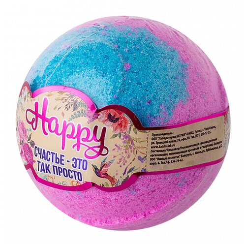 Лаборатория Катрин Бурлящий шар Happy Счастье - это так просто, 130 г
