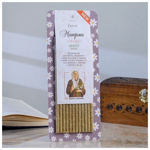 Свеча магическая медовая с ромашкой «Молитва святой Матроне», 12 штук