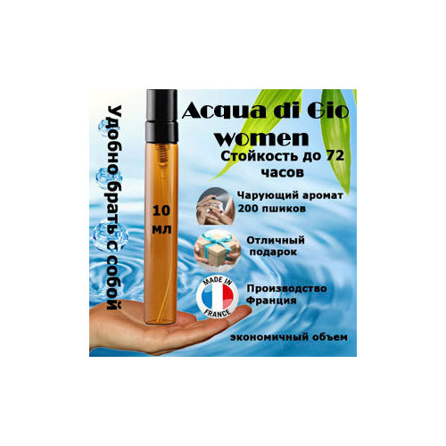 Масляные духи Acqua di Gioia women, 10 мл.