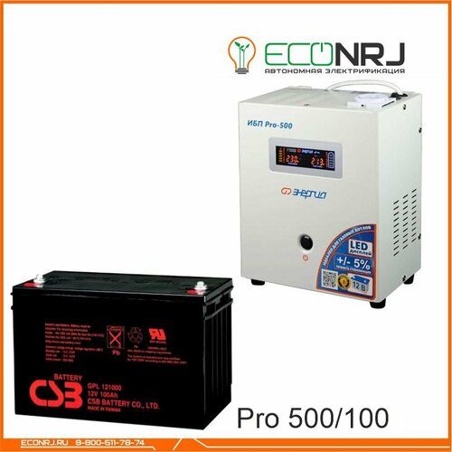Энергия PRO-500 + Аккумуляторная батарея CSB GP121000