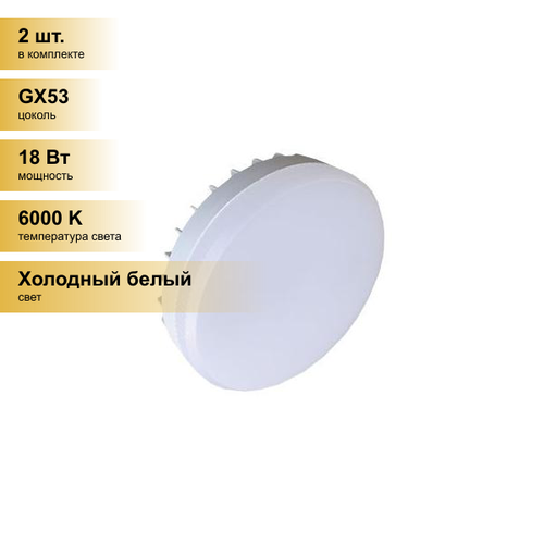 (2 шт.) Светодиодная лампочка Ecola GX53 св/д 18W 6000K 6K 27x75 матов. Premium T5UD18ELC.