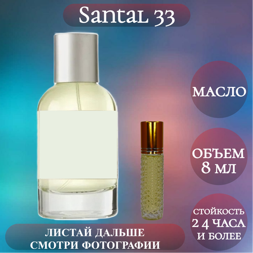 Духи масляные Santal 33; ParfumArabSoul; Сантал 33 роликовый флакон 8 мл