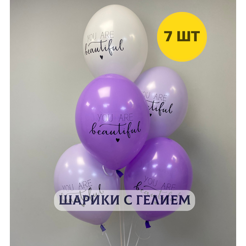 Воздушные шары с гелием для девушки "You are beautiful" 7 шт.