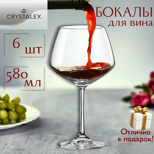 Бокалы для вина Crystalex Жизель 6 шт 580 мл