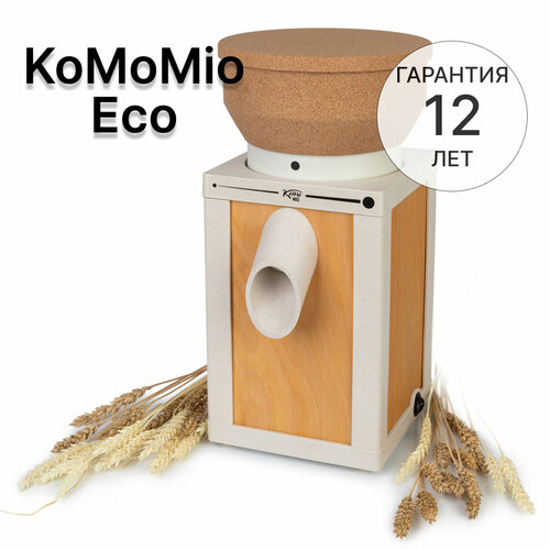 Мельница для муки KoMo KoMoMio Eco