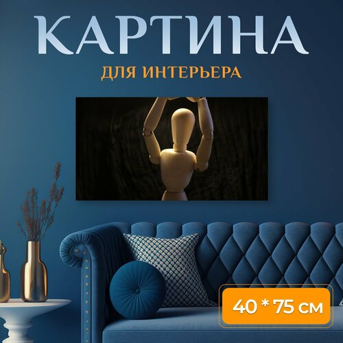 Картина на холсте "Манекен, снеговик, древесина" на подрамнике 75х40 см. для интерьера