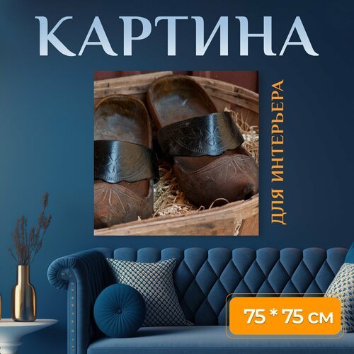 Картина на холсте "Копыта, туфли, поле" на подрамнике 75х75 см. для интерьера