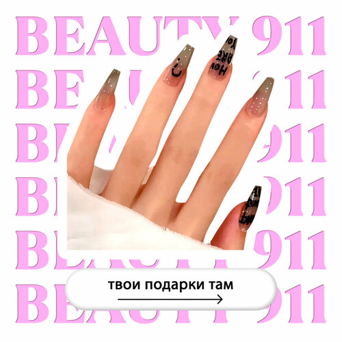 Накладные ногти BEAUTY 911