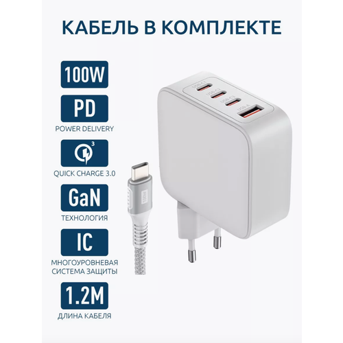 Зарядное устройство для ноутбука 100W + Кабель PD100, Белый