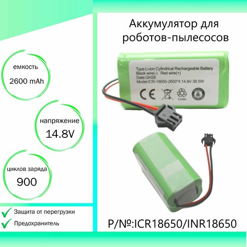 Аккумулятор (батарея) (INR18650/M26-4S1P 2pin) для пылесоса Ecovacs Deebot 500 (14,8V 2600mAh)