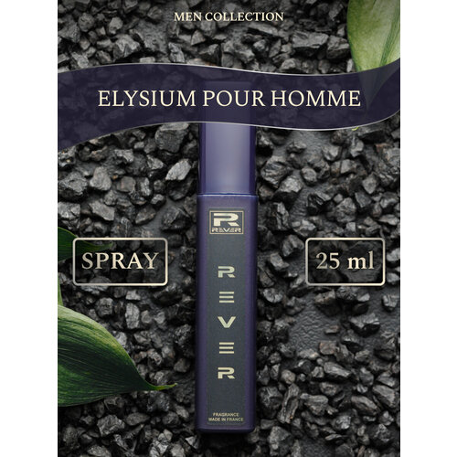 G300/Rever Parfum/PREMIUM Collection for men/ELYSIUM POUR HOMME/25 мл