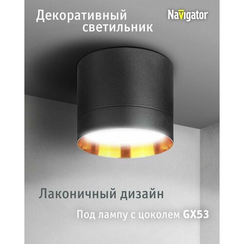 Светильник накладной Navigator 93 369 NGX-C под лампу с цоколем GX53, черный/античное золото