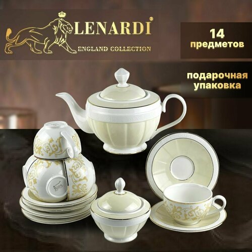 Чайный сервиз на 6 персон с чайником, подарочный, фарфор. Lenardi. Коллекция "Дамаск", 14 предметов, 250 мл.