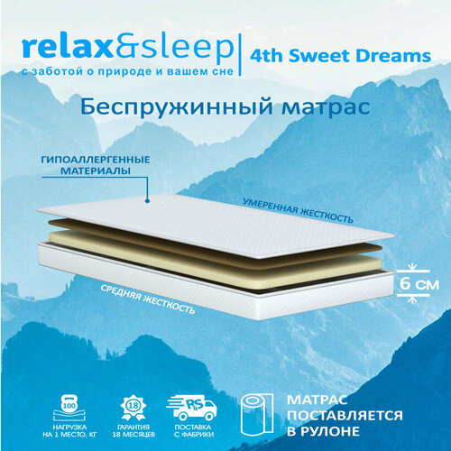 Матрас Relax&Sleep ортопедический беспружинный 4th Sweet Dreams (185 / 200)