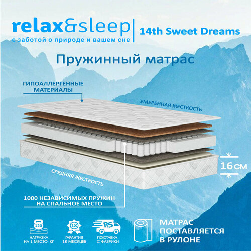 Матрас Relax&Sleep ортопедический пружинный 14th Sweet Dreams (150 / 185)