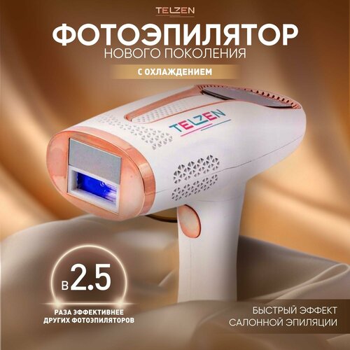 Фотоэпилятор лазерный IPL c охлаждающим эффектом для для лица, тела, зоны бикини / Фотоэпилятор домашний, женский и мужской для всего тела