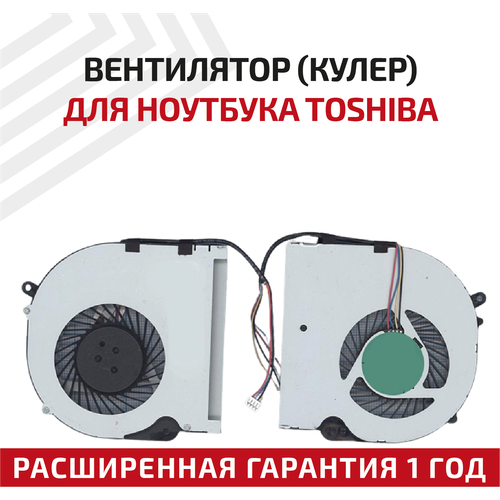 Вентилятор (кулер) для ноутбука Toshiba Satellite E45W, P55W-C, ver.1