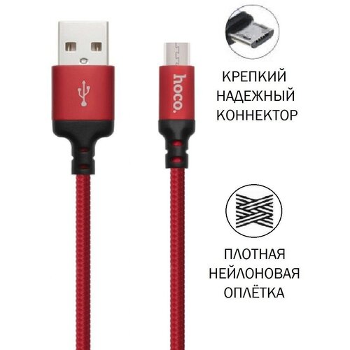 Кабель hoco microUSB 1 метр, быстрая зарядка, зарядный шнур, провод для телефона