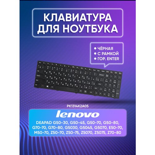 Клавиатура для Lenovo для IdeaPad Flex 2-15, G50-30, G50-45, G50-70, G50-80, G70-70, G70-80, G5030, G5045, G5070, E50-70, M50-70, Z50-70, Z50-75, Z5070