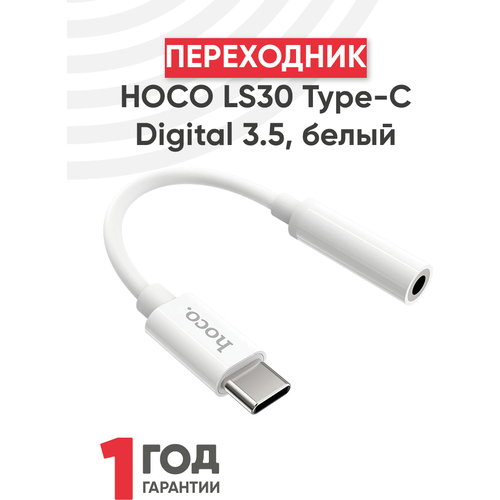 Переходник Hoco LS30 Type-C на Audio кабель, белый