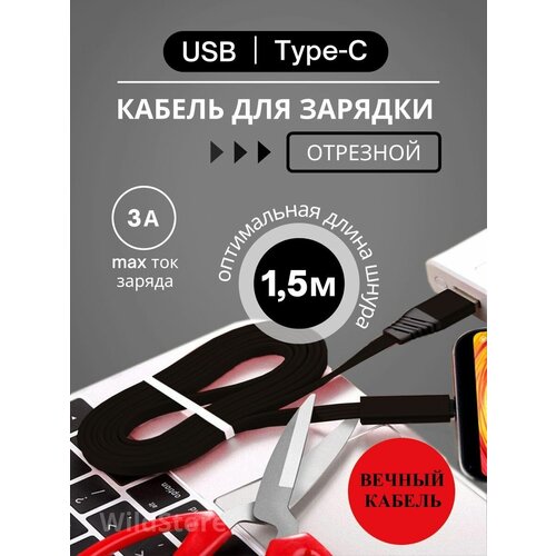 Кабель Type-C / USB кабель / type с