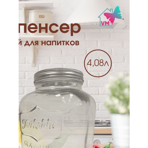 Лимонадник 4,08 л, банка для напитков, коктейлей, воды, сока, диспенсер в форме квадрата стекло