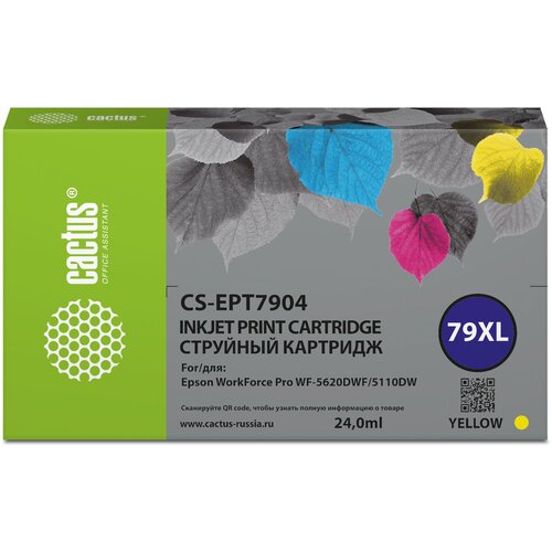 Картридж струйный Cactus CS-EPT7904 79XL желтый (24мл) для Epson WorkForce WF-4630 Pro/WF-4640 Pro/WF-5110 Pro