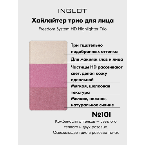 Хайлайтер INGLOT для лица и тела Freedom System HD Highlighter №101