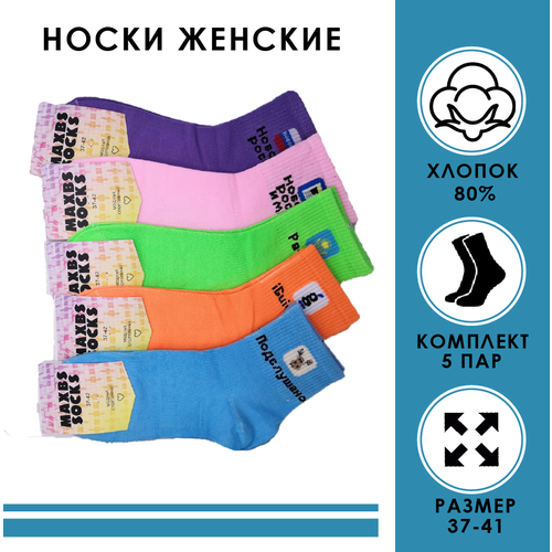 Носки MAXBS, 5 пар, размер 37-41, зеленый, оранжевый, розовый, фиолетовый, голубой