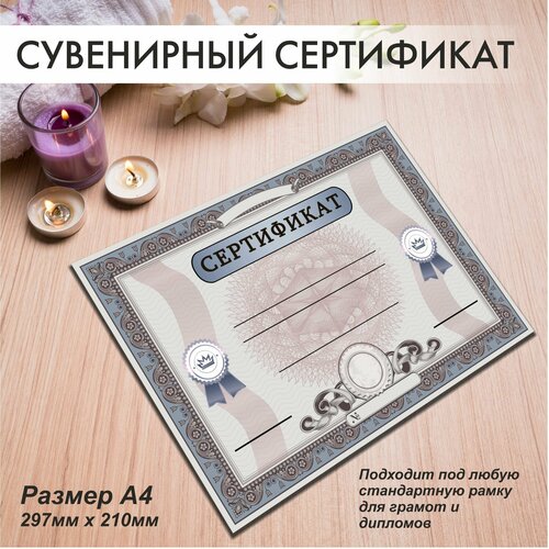 Сувенир Сертификат "универсальный" АртЦех 10шт