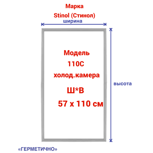 Уплотнительная резина для двери холодильной камеры Stinol
