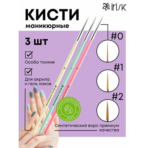 Набор кистей для дизайна ногтей для маникюра Irisk Rainbow №0, 2, 3