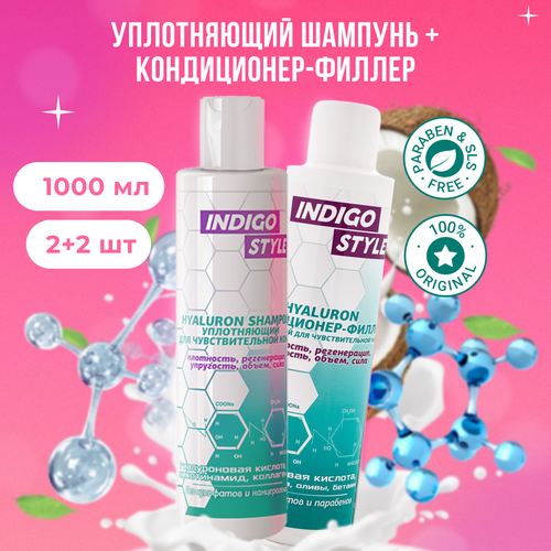 Indigo Style Шампунь 1000 мл 2 шт + Кондиционер 1000 мл 2 шт уплотняющий для чувствительной кожи головы