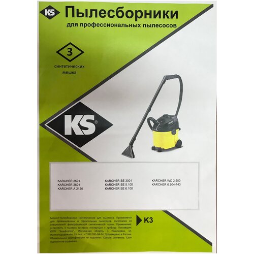 Мешки пылесборники KS K3 синтетические для пылесоса KARCHER керхер тип 6.904-143 (3 мешка)