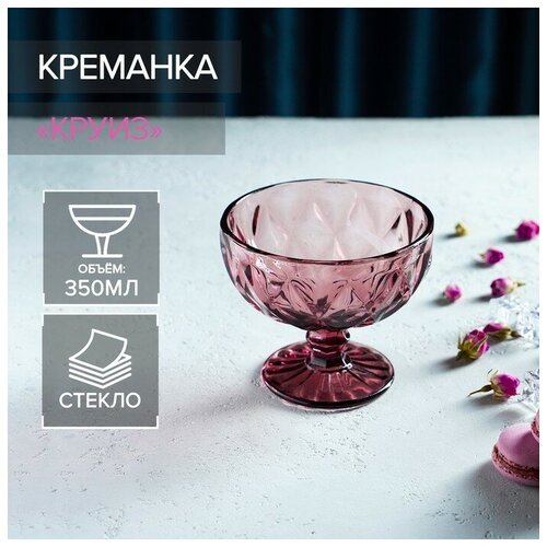 Magistro Креманка стеклянная Magistro «Круиз», 350 мл, d=12 см, цвет розовый